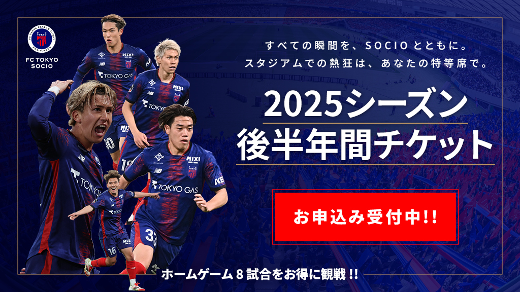 Offizielle Homepage von FC Tokyo | FC TOKYO