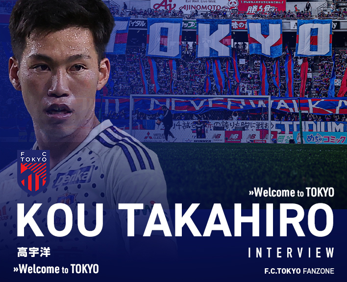 F.C.TOKYO FANZONE | FC東京