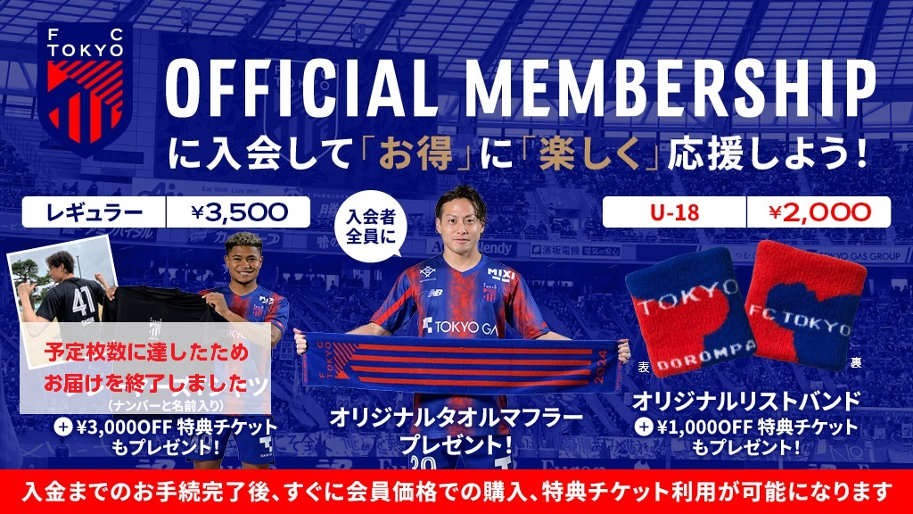 FC Tokyo Official Homepage | FC TOKYO