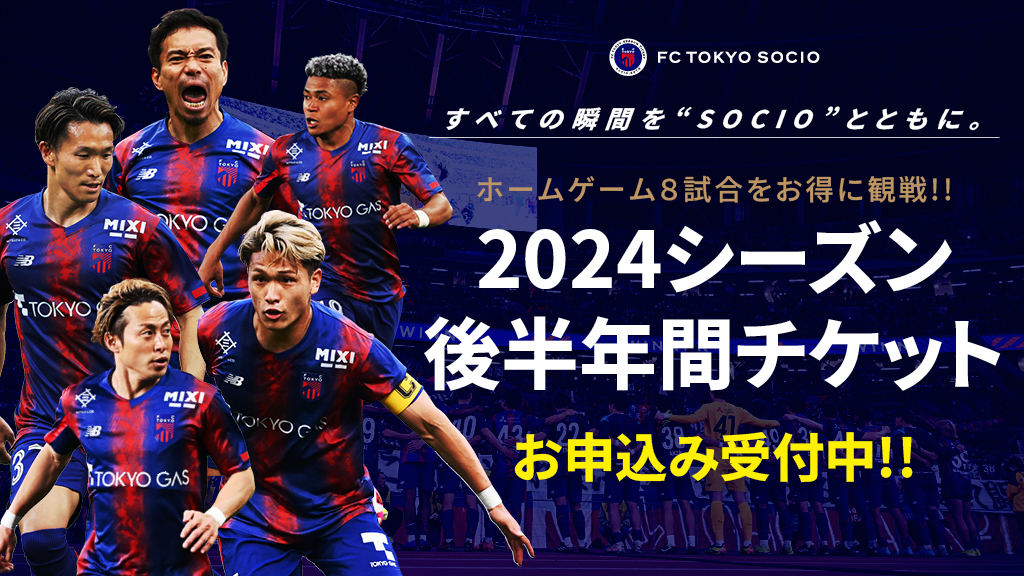 FC Tokyo Official Homepage | FC TOKYO