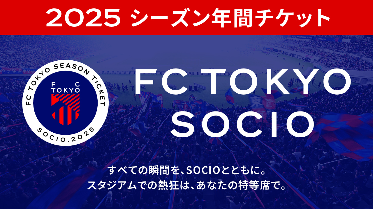 FC Tokyo Official Homepage | FC TOKYO