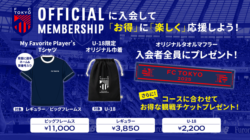 FC Tokyo Official Homepage | FC TOKYO
