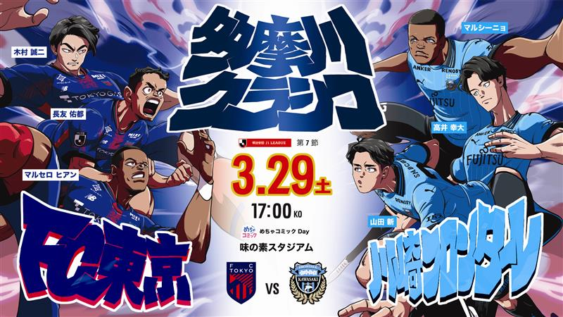 FC Tokyo Official Homepage | FC TOKYO