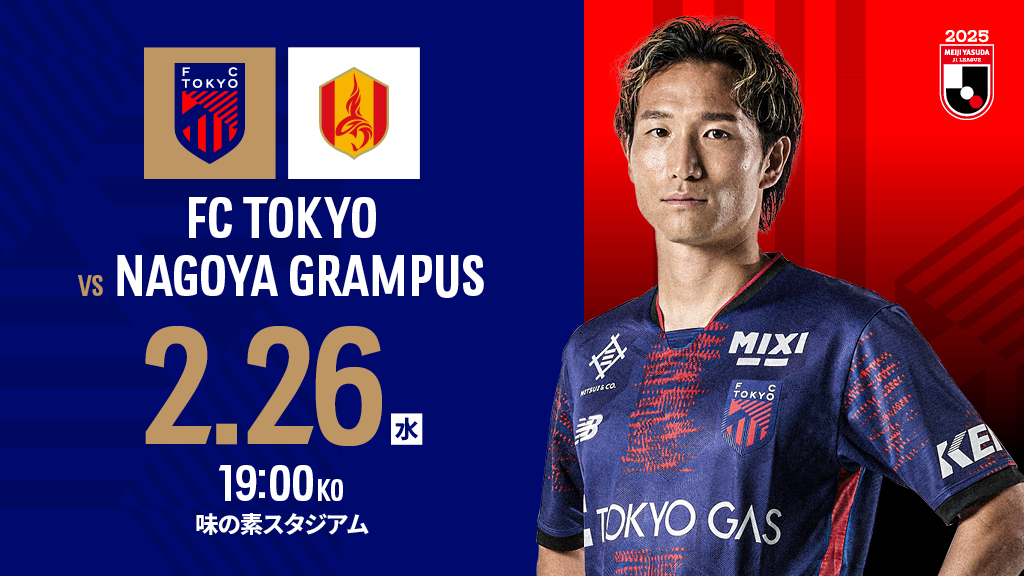 GAME INFORMATION | MATCH SCHEDULE | FC Tokyo Official Homepage